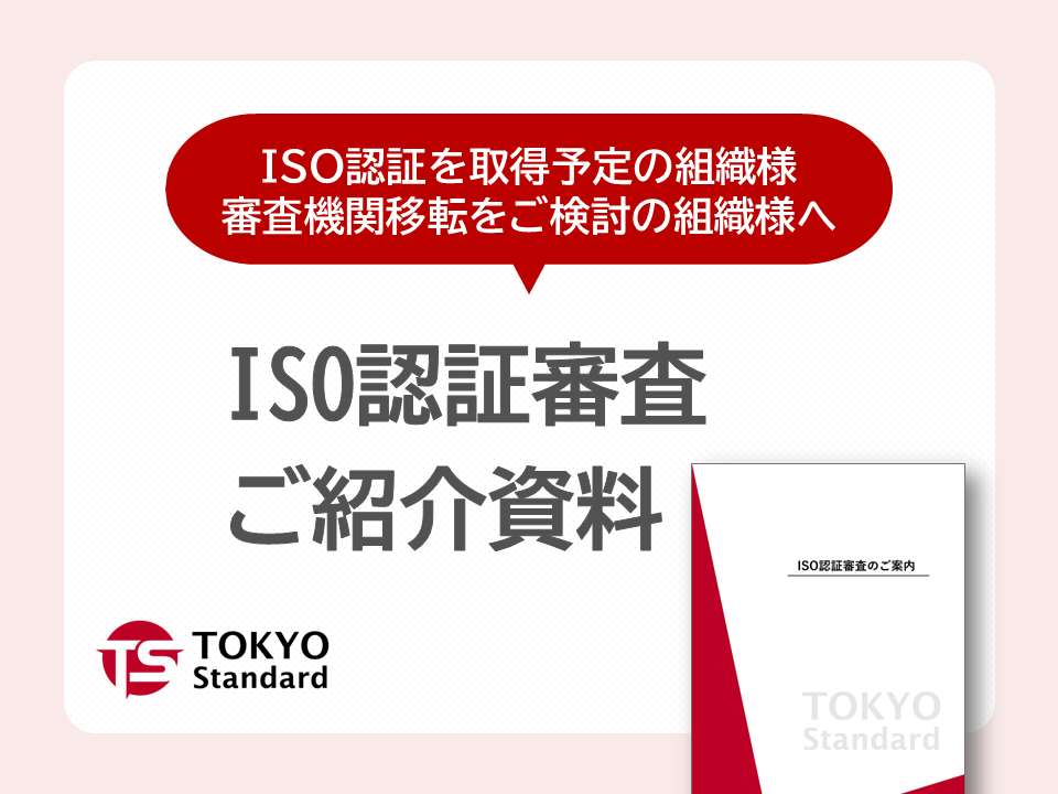 内部監査チェックリスト(品質) ダウンロード - 東京スタンダード