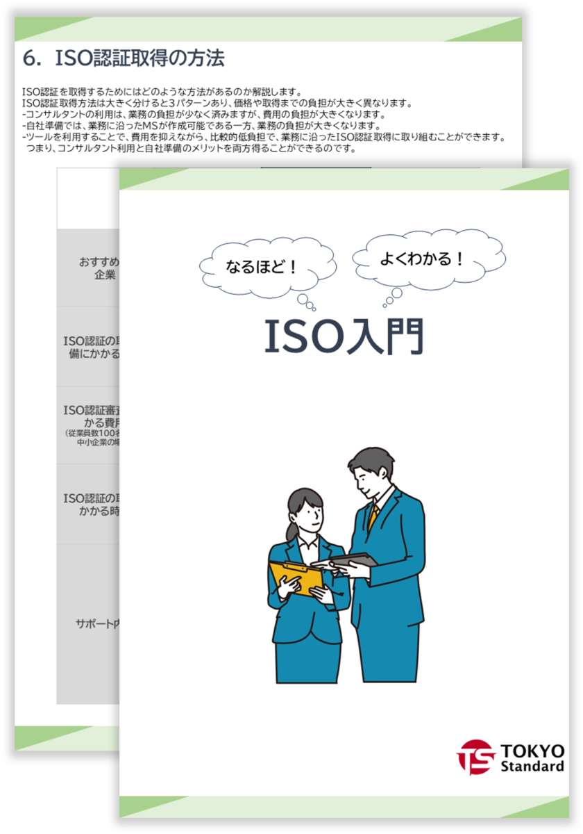 ISO14001の要求事項とは？企業がおさえるべきポイントを解説 - 東京スタンダード